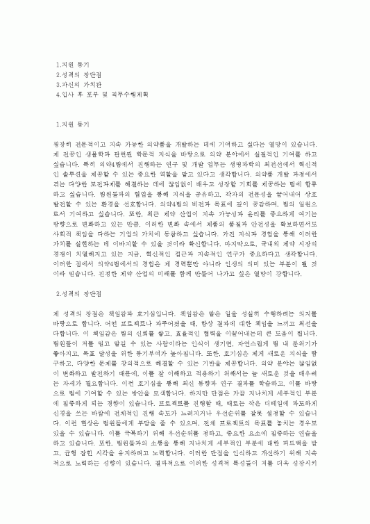 건일제약 의약4팀 직무 BEST 우수 자기소개서 자소서