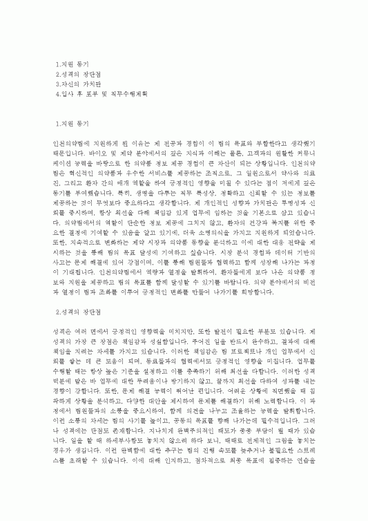 건일제약 인천의약팀 직무 BEST 우수 자기소개서 자소서