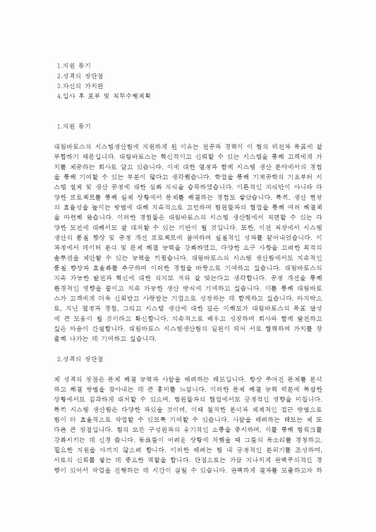 대림바토스_시스템생산팀_BEST 우수 자기소개서