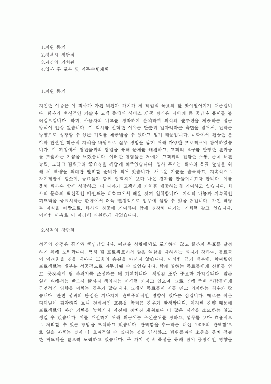 LF__BEST 우수 자기소개서
