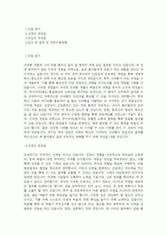 건일제약_경기의약2팀_BEST 우수 자기소개서