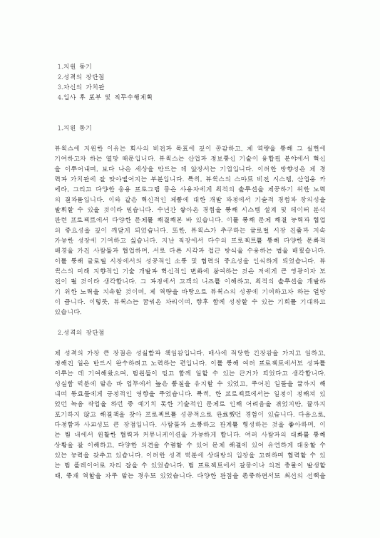 뷰웍스_BEST 우수 자기소개서