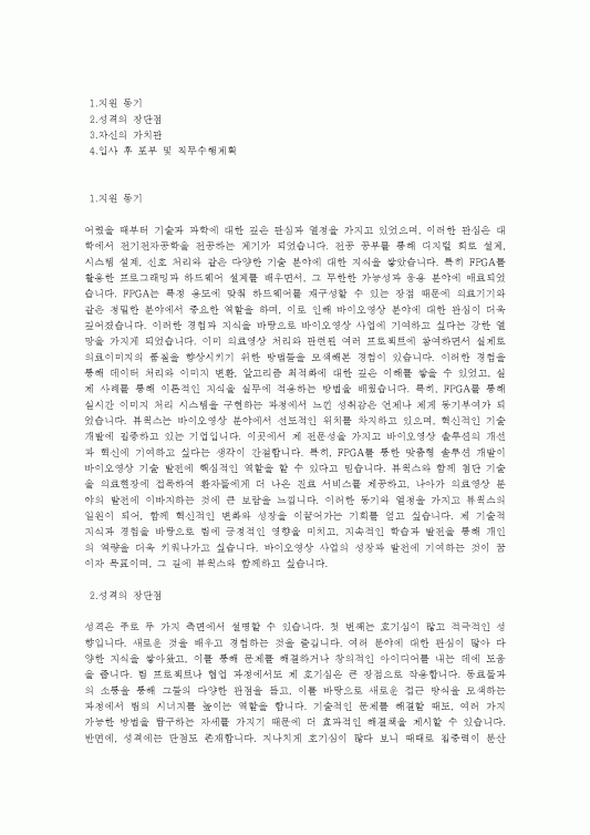 뷰웍스_FPGA개발 (바이오영상사업)_BEST 우수 자기소개서