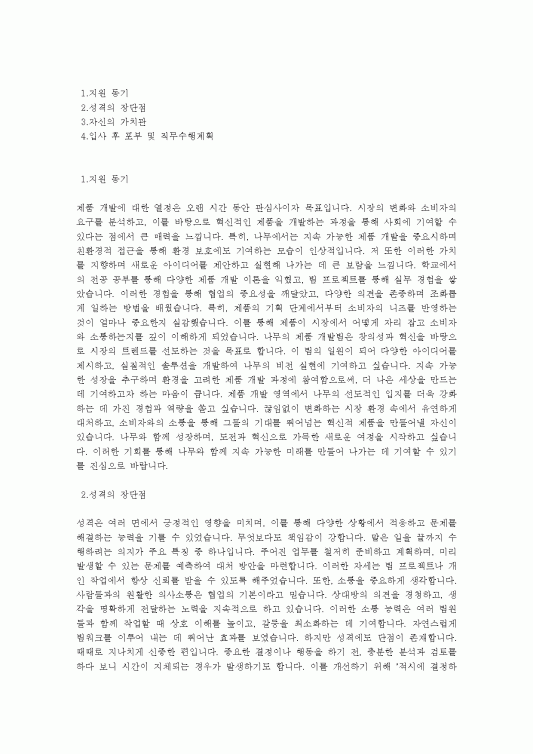 나무가_CM(제품개발G)_기획_BEST 우수 자기소개서