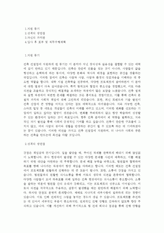 건축 건설업 자기소개서 BEST 우수