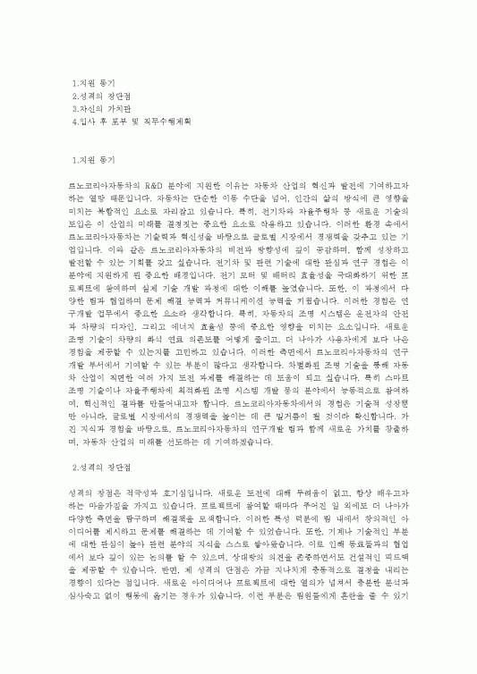 르노코리아자동차_R&D_Opening_Lighting EE Pilot_BEST 우수 자기소개서