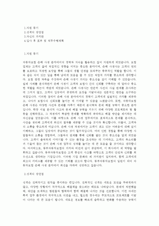 동부자동차보험손해사정 BEST 우수 자기소개서 자소서