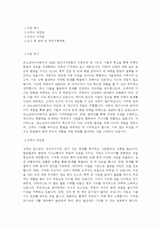 르노코리아자동차_S&M 엔지니어링팀-AS Diagnosis Pilot(AMPD)_BEST 우수 자기소개서