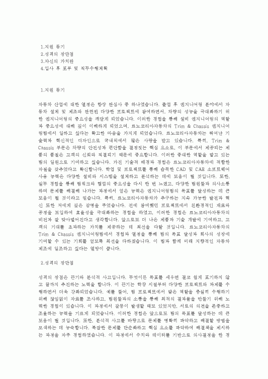르노코리아자동차_Trim & Chassis 엔지니어링팀-설비 엔지니어_BEST 우수 자기소개서