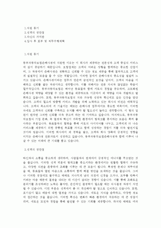 동부자동차보험손해사정_BEST 우수 자기소개서