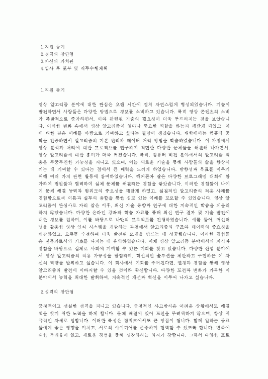 나무가_영상 알고리즘_BEST 우수 자기소개서