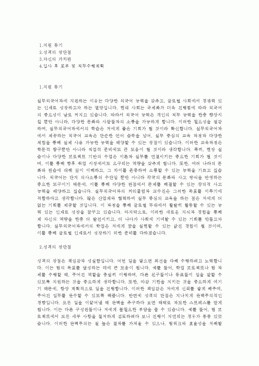 울산과학대학교 실무외국어과 학업계획서 BEST 우수