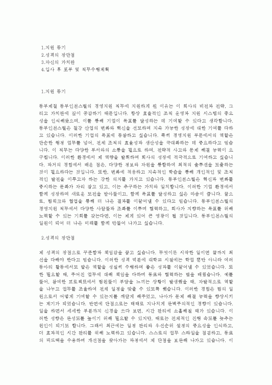 동부제철동부인천스틸 경영지원 직무 BEST 우수 자기소개서 자소서