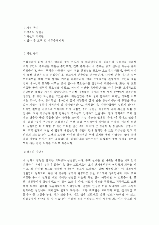 대림산업_[주택]주택설계_BEST 우수 자기소개서