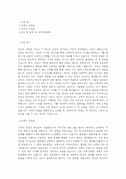 SFA BEST 우수 자기소개서 자소서