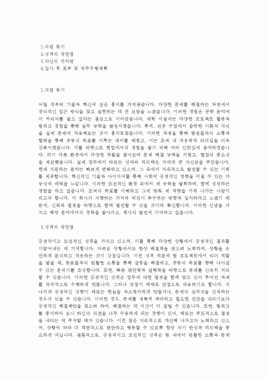 건화_BEST 우수 자기소개서