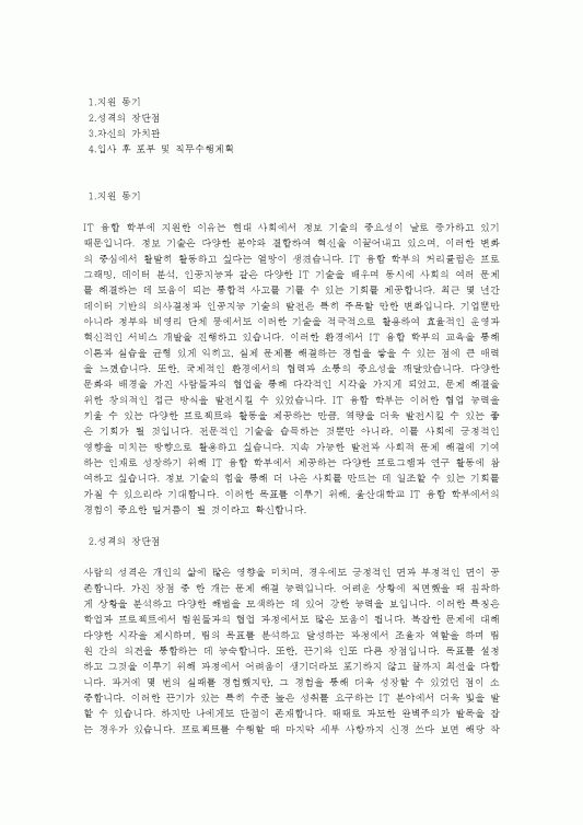 울산대학교 IT융합학부 학업계획서 BEST 우수