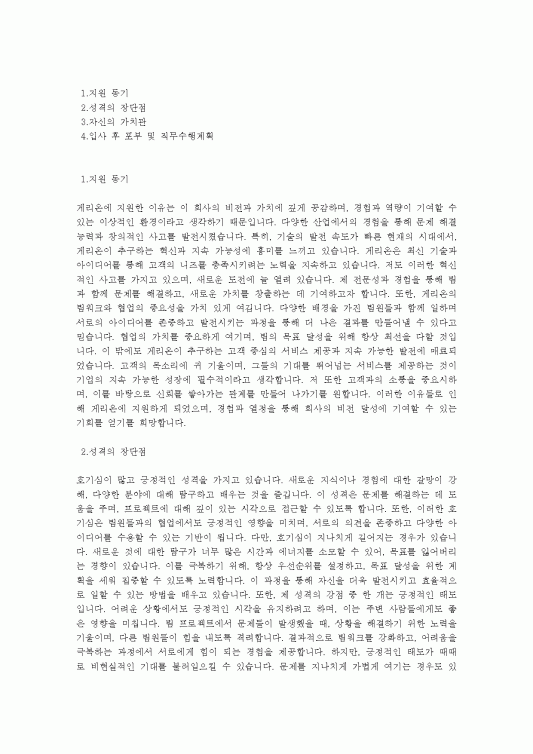 게리온 BEST 우수 자기소개서 자소서