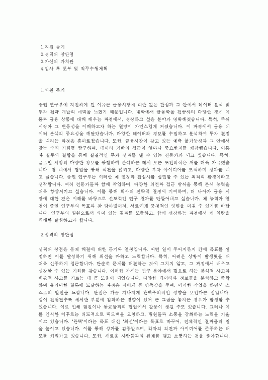 게리온_증권 연구부_BEST 우수 자기소개서