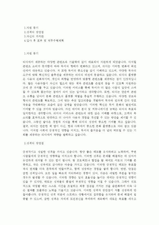 리디_BEST 우수 자기소개서