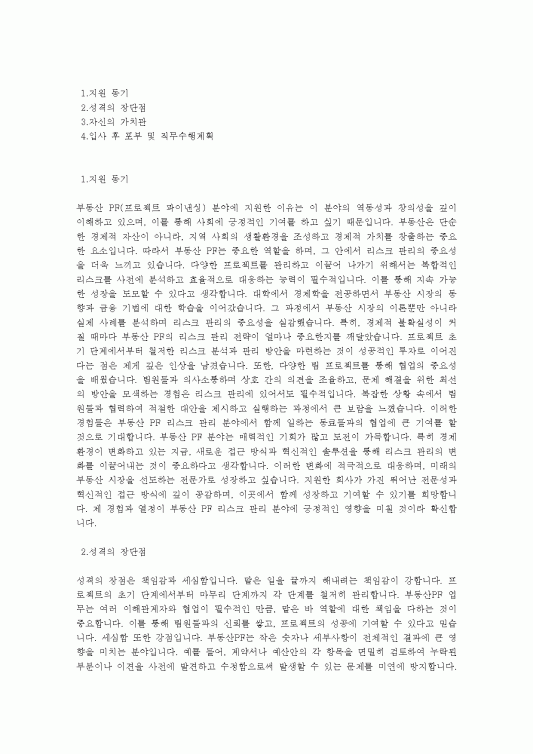 대림코퍼레이션_부동산PF Risk관리_BEST 우수 자기소개서