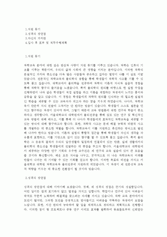 서울대학교 대학원 과학교육과물리전공 학업계획서 BEST 우수