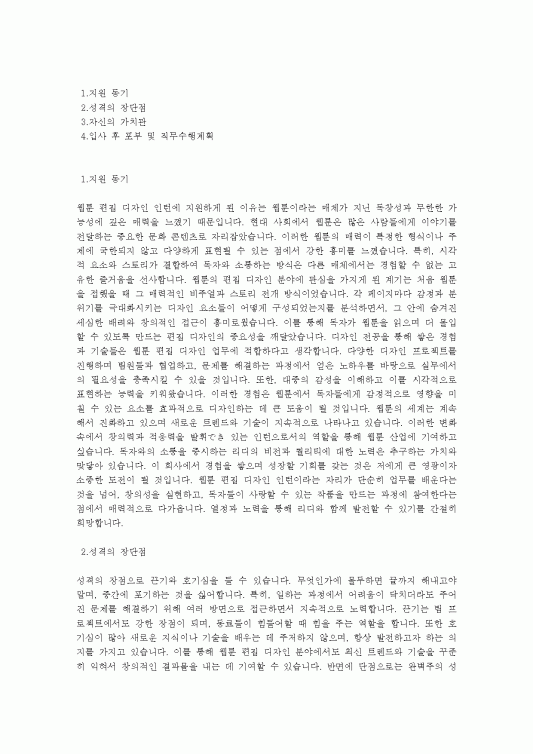 리디_글로벌 웹툰 편집 디자인 인턴_BEST 우수 자기소개서