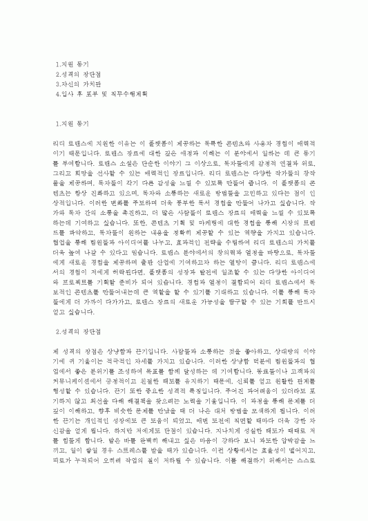 리디_로맨스 제휴 AMD_BEST 우수 자기소개서