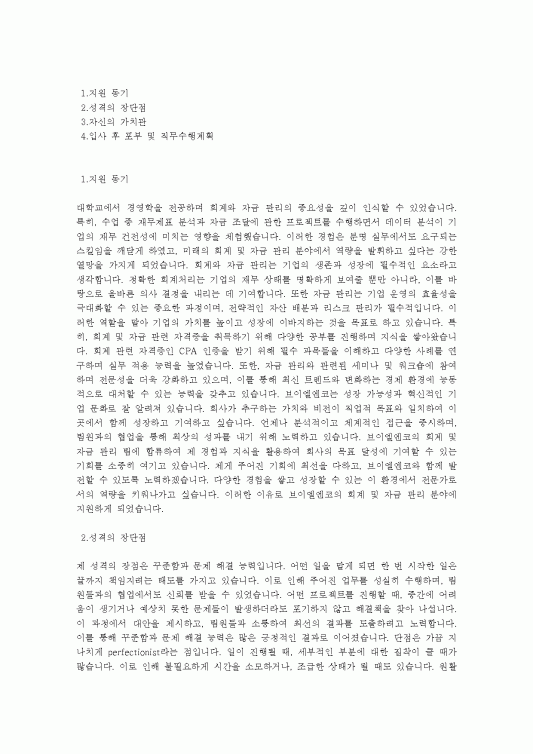 브이엘엔코_회계_자금_BEST 우수 자기소개서