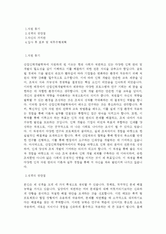 서울대학교 대학원 산업인력개발학과 학업계획서 BEST 우수