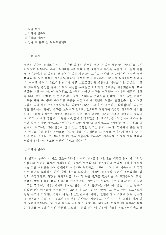리디_웹툰 프로듀싱팀 팀장_BEST 우수 자기소개서
