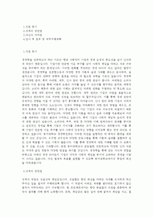 동서대학교 경영학전공 학업계획서 BEST 우수