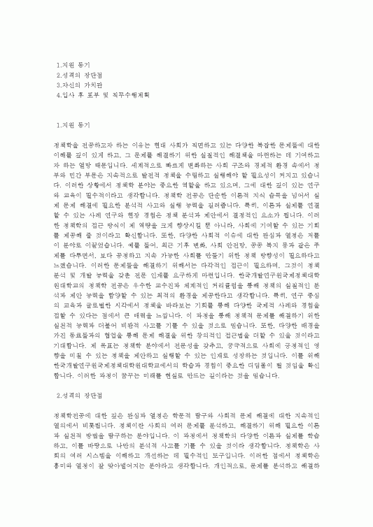 한국개발연구원국제정책대학원대학교 정책학전공 학업계획서 BEST 우수
