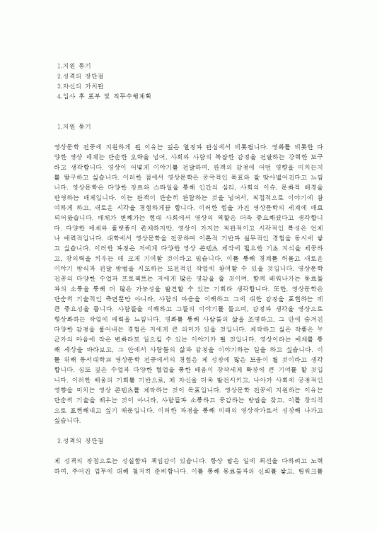동서대학교 영상문학전공 학업계획서 BEST 우수