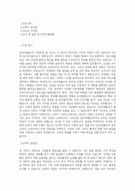 SG세계물산_VMD_BEST 우수 자기소개서