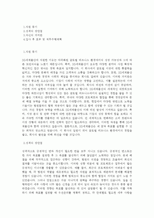 SG세계물산_자금_BEST 우수 자기소개서