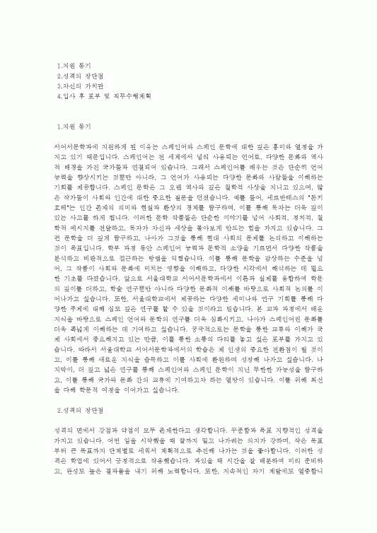 서울대학교 서어서문학과 학업계획서 BEST 우수