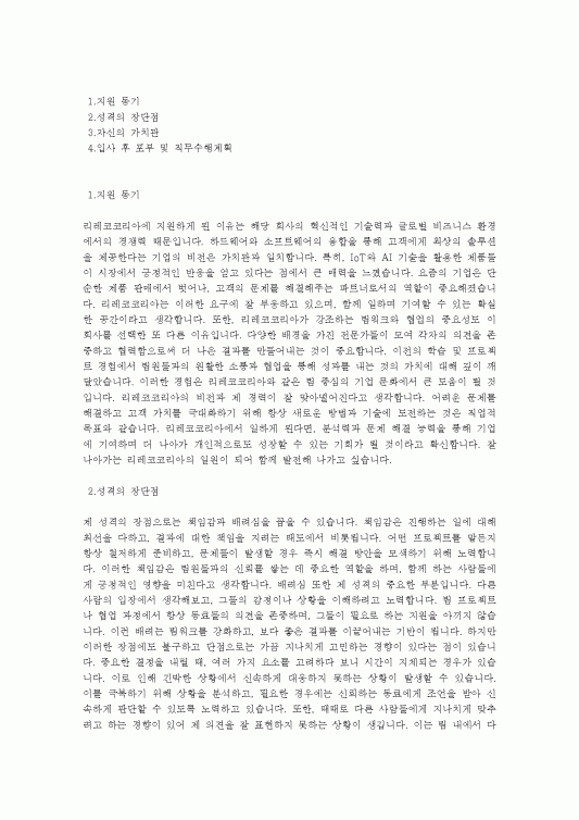 리레코코리아 BEST 우수 자기소개서 자소서