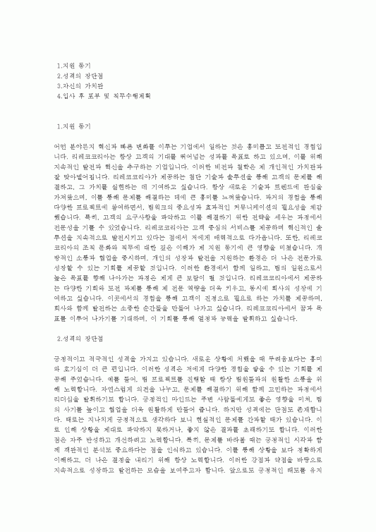 리레코코리아_BEST 우수 자기소개서