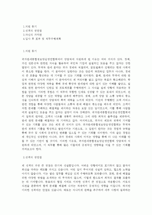 국가관세종합정보망운영연합회_상담직_BEST 우수 자기소개서