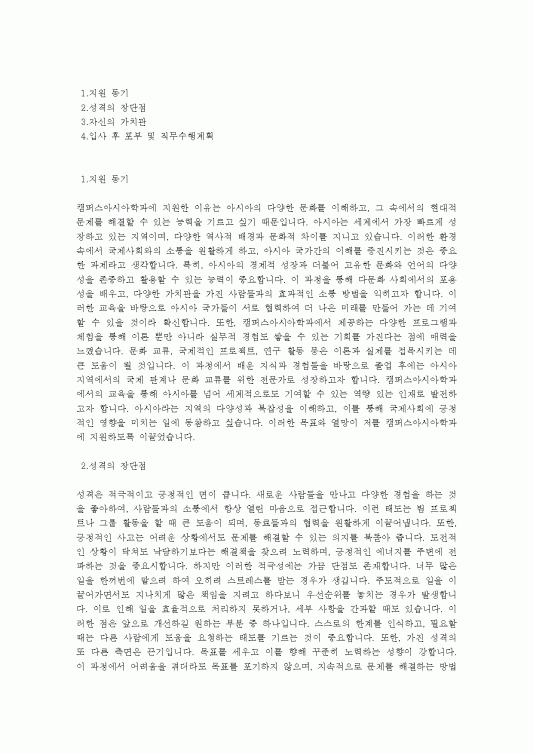 동서대학교 캠퍼스아시아학과 학업계획서 BEST 우수