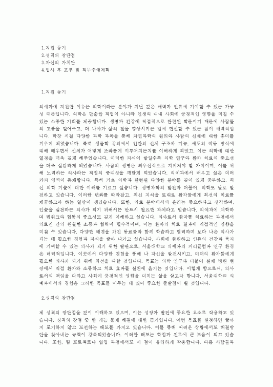 서울대학교 의예과 학업계획서 BEST 우수