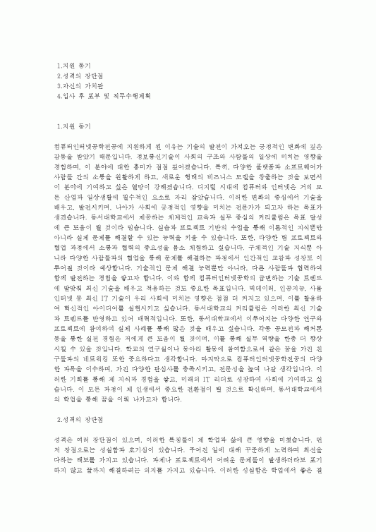 동서대학교 컴퓨터인터넷공학전공 학업계획서 BEST 우수
