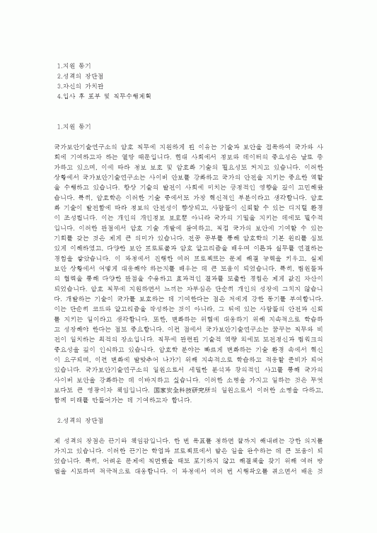 국가보안기술연구소 3 암호 직무 BEST 우수 자기소개서 자소서