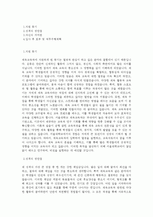 서울대학교 체육교육과 학업계획서 BEST 우수
