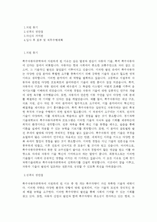 경기과학기술대학교 특수자동차공학과eMU 학업계획서 BEST 우수