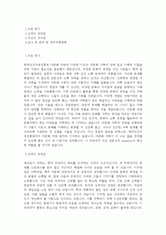한국건강가정진흥원_[11] 가족상담 (다문화 상담)_BEST 우수 자기소개서