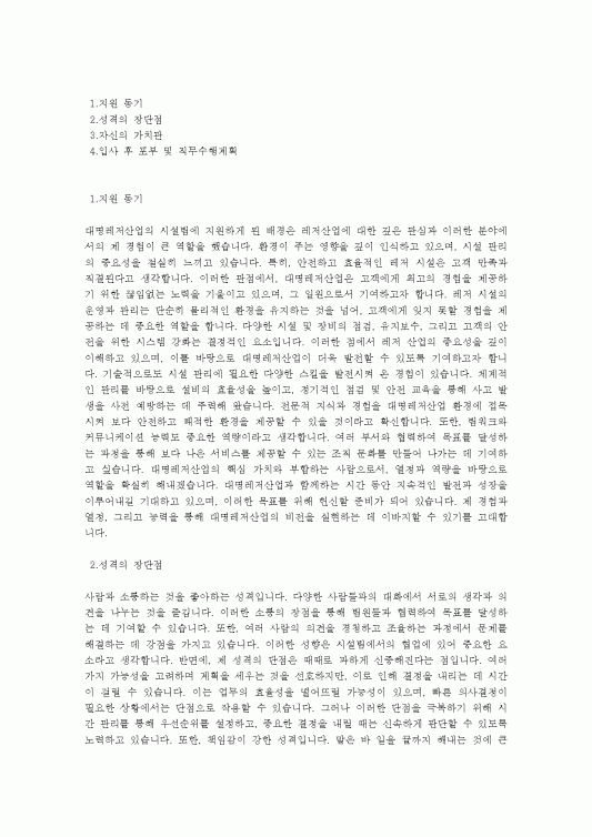 대명레저산업_시설팀_BEST 우수 자기소개서