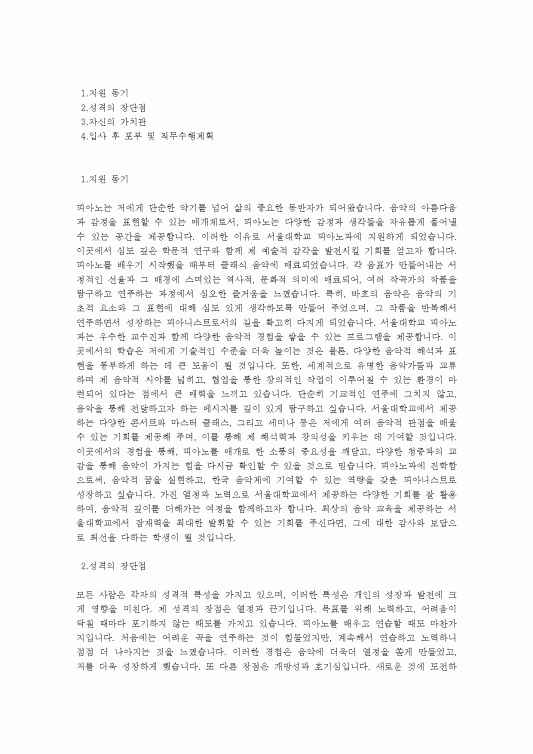 서울대학교 피아노과 학업계획서 BEST 우수