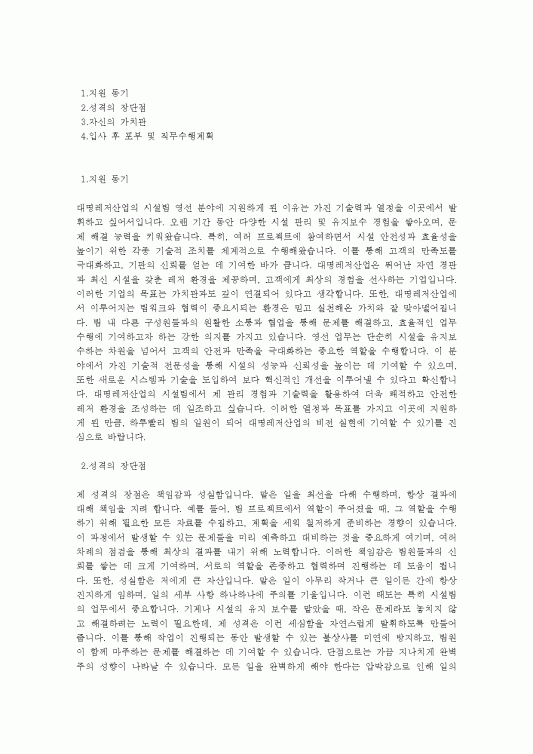 대명레저산업_시설팀_영선_BEST 우수 자기소개서